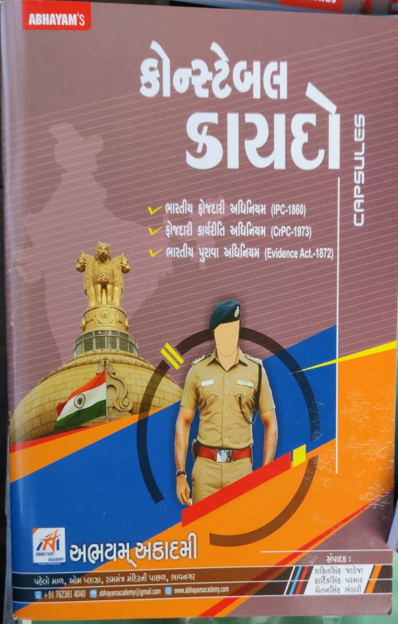 Police Constable World Inbox Latest Edition 2024, 03/26/2024